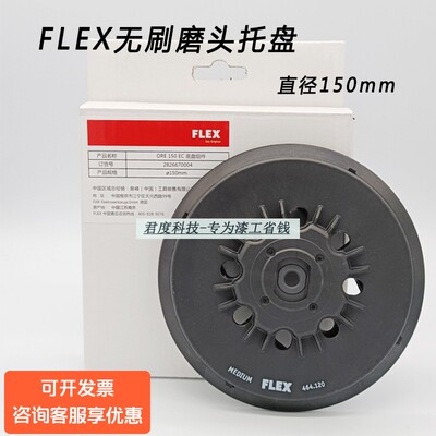 莱克斯flex电动磨机原装托盘