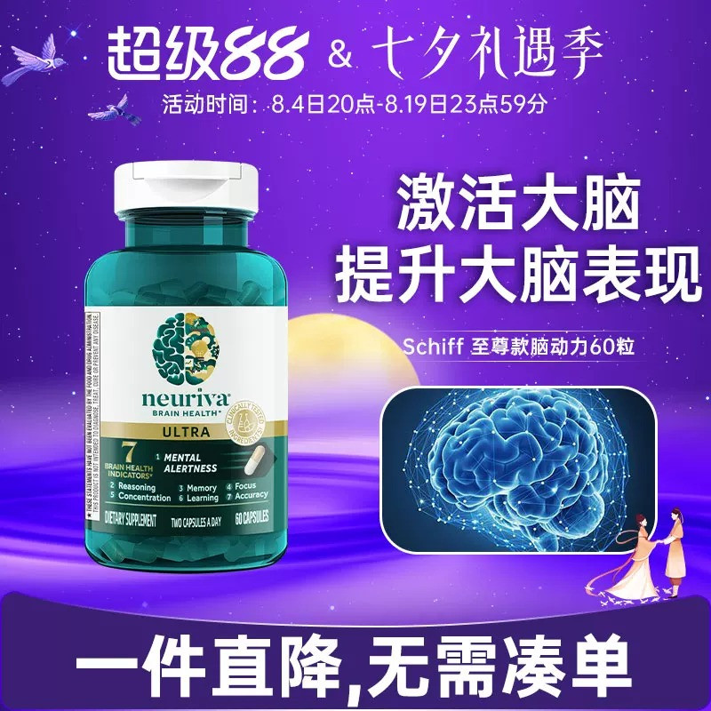美国Schiff Neuriva至尊款脑动力健脑补脑成人脑动力磷脂酰丝氨酸