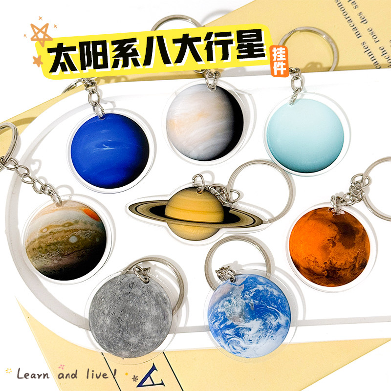 太阳系八大行星钥匙扣亚克力挂件学生科学知识挂饰链奖励品小礼物