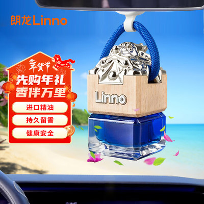 朗龙汽车香水蓝玺挂件香薰