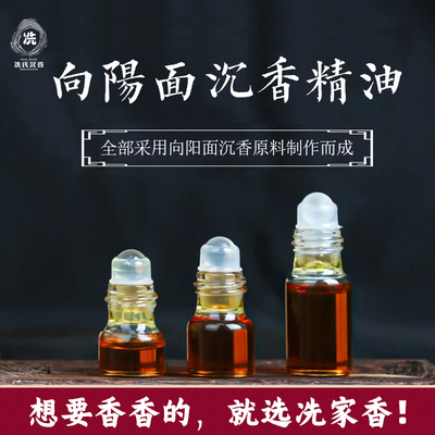 沉香古法蒸馏沉香精油5折优惠