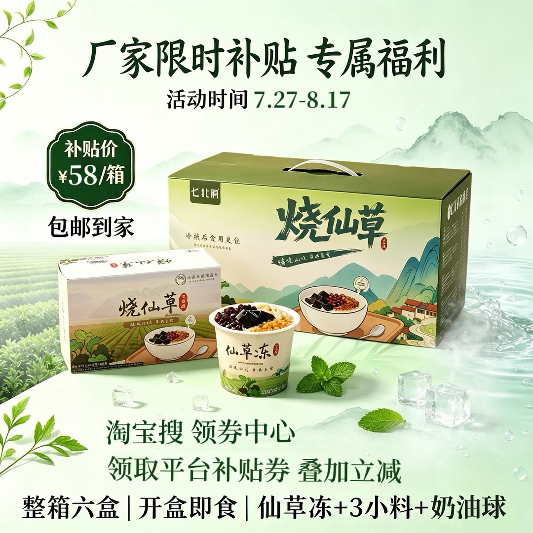七北疯即食烧仙草仙草冻果冻龟苓膏清凉解馋宿舍办公追剧便携零食