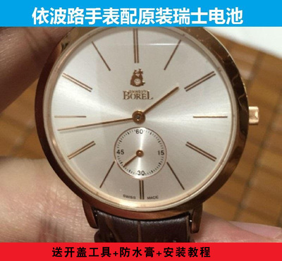 依波路ERNEST BOREL手表电池LG850D KA001 LBR1856SQ  BG8688电子