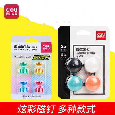 包邮 得力7821强磁玻璃白板专用磁钉强劲吸力强劲吸铁石磁粒7813