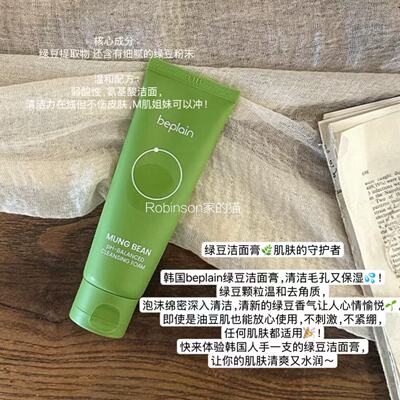 韩国beplain碧菲音绿豆洗面奶