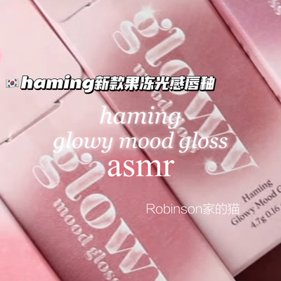 haming镜面滋润清透唇釉唇彩