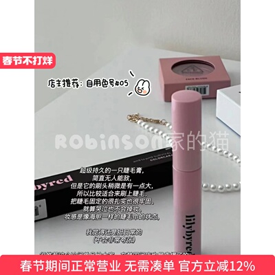 韩国lilybyred持久睫毛膏不晕染