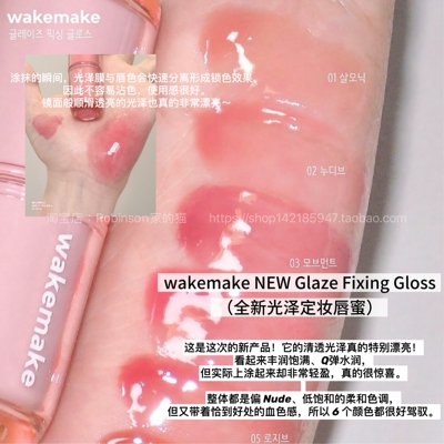 wakemake唯可魅PDRN丰唇唇蜜