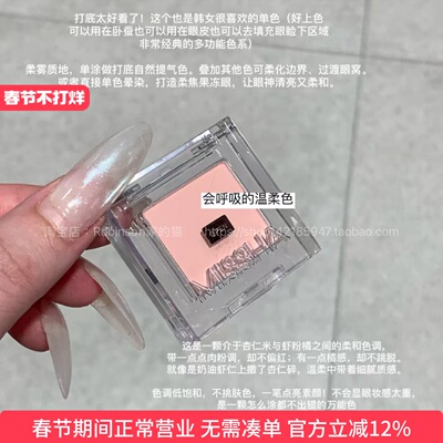 韩国MISSHA谜尚单色眼影102打底