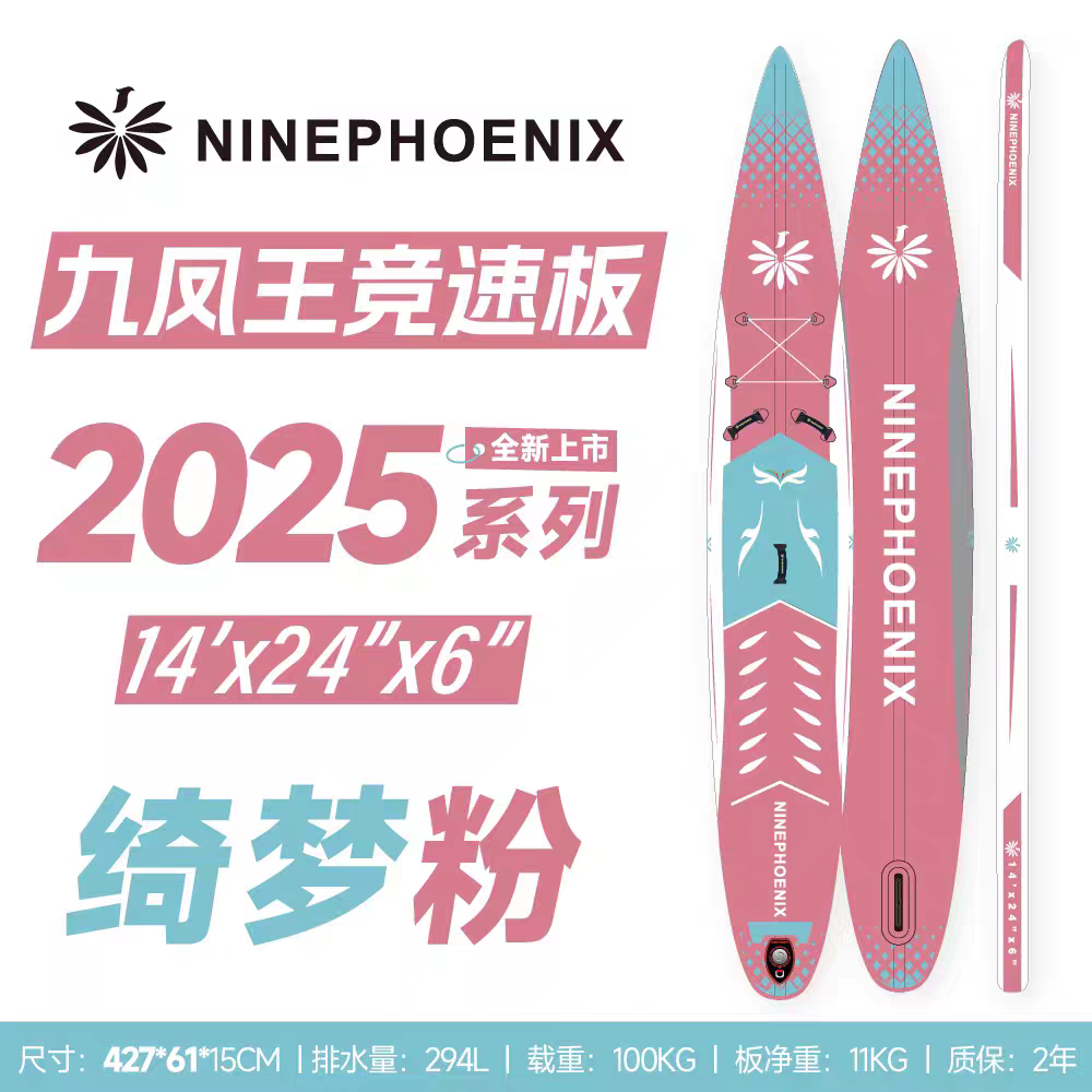 2025九凤王竞速板SUP桨板充气板比赛专用高手进阶竞技冲浪桨板