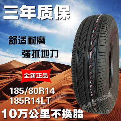 18580R14东风小康星光海狮轮胎
