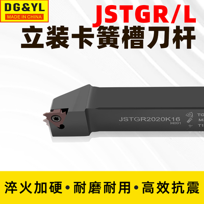 CNC数控切槽刀杆JSTGR1616H16/JSTGL2020K16 2525M16浅槽车刀杆