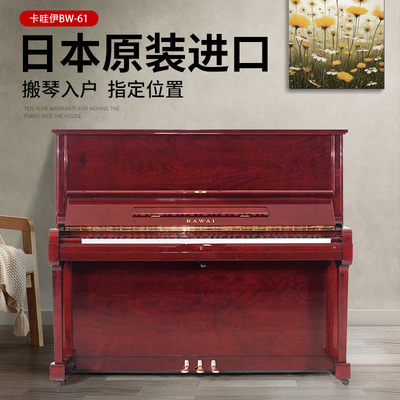 日本进口KAWAI/卡瓦依BW61酒红高端专业演奏立式二手钢琴家用练习