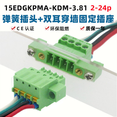 15EDGKPMA穿墙免焊弹簧接线端子