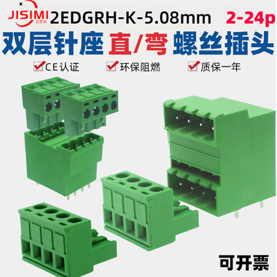 2EDGRH/VH双层直弯焊板接线端子