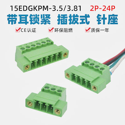 免焊螺丝接线插座带耳锁紧JM