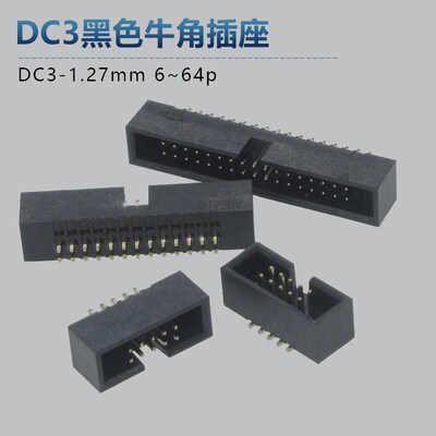 DC3-1.27mm简易牛角插座直插贴片焊PCB板双排针座排线连接器10-50