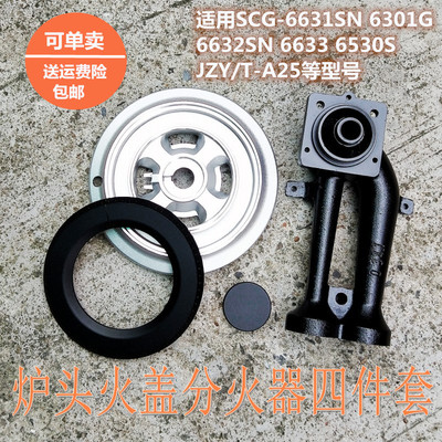 合适樱花燃气灶炉头分火器火盖SCG6631SN 6301G 6632SN6633 6530S