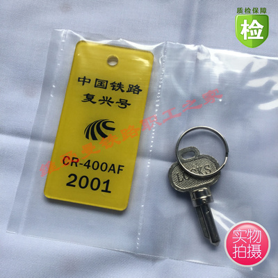 铁路迷收藏专用高速复兴号动车CR-400AF钥匙牌收藏