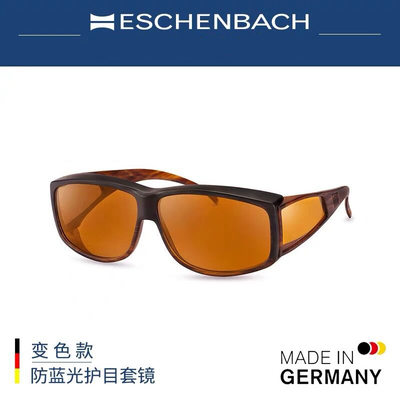 德国电脑防蓝光护目镜