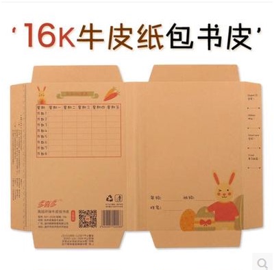 包邮多喜多16K牛皮纸书皮学生大号包书皮包书纸封面书套书壳10张0