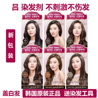 RYO/吕炫彩植物精华染发膏盖白发