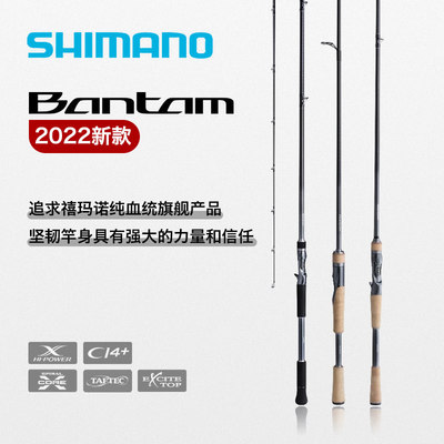 22款禧玛诺 Bantam邦汤姆轻量路亚竿远投杆鲈鱼翘嘴鳜鱼鱼竿264ML