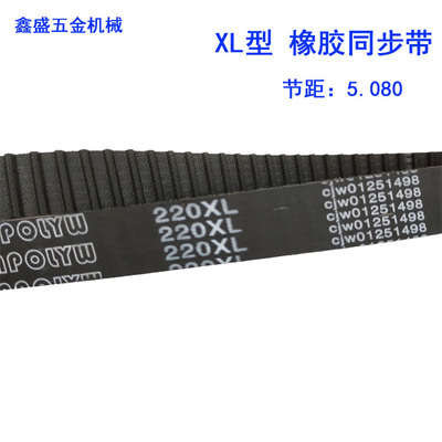 橡胶同步齿形带222XL 224XL 226XL 228XL 230XL 232XL 234XL236XL