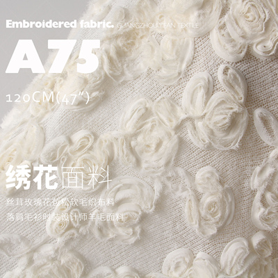 丝茸玫瑰花苞羊毛毛织浮雕