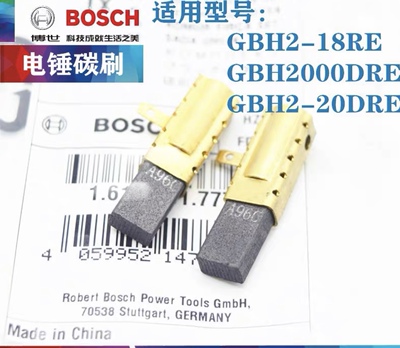 BOSCH博世电锤GBH2-18RE GBH2000DRE/2-20DRE电刷1619P01777