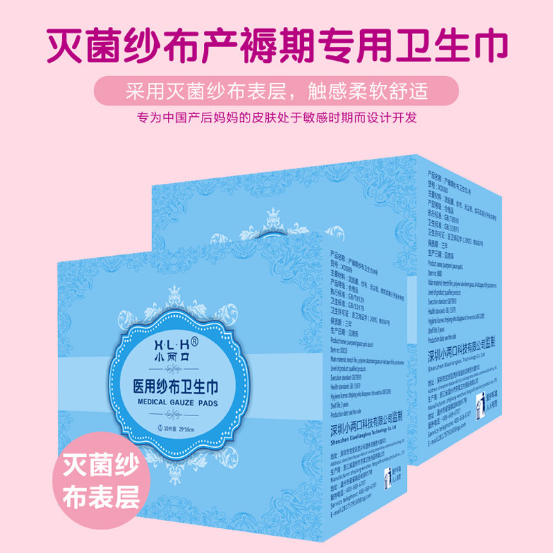 小两口品牌纱布产妇卫生巾待产一次性产前产后用品新包装随机