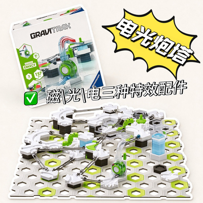 睿思重力轨道球电光炮塔8岁+