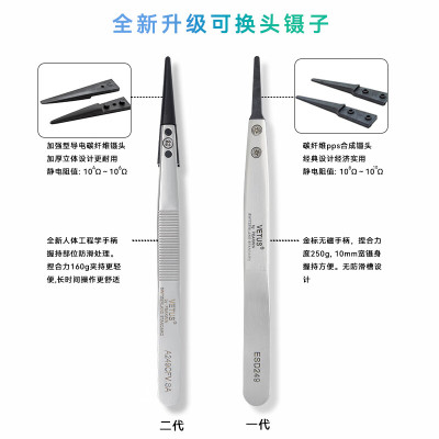 VETUS耐高温防静电可换头镊子
