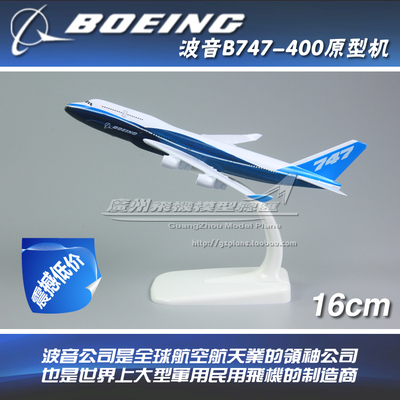 波音BoeingB747原型飞机模型