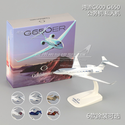 湾流GULFSTREAMG650ER公务机