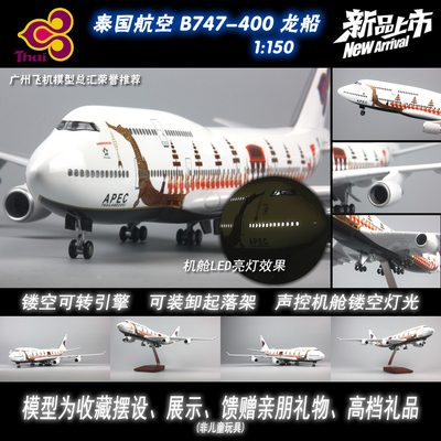 泰国航空 波音B747-400龙船感应LED灯起落架树脂客机飞机模型47cm