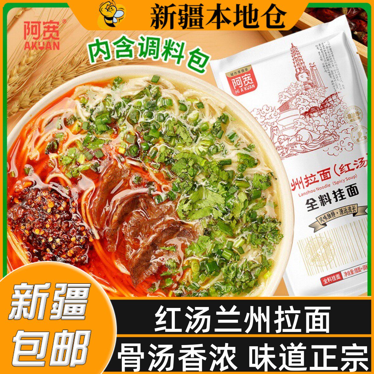 新疆包邮阿宽红汤兰州拉面方便面泡面速食牛肉面条挂面袋装带汤料