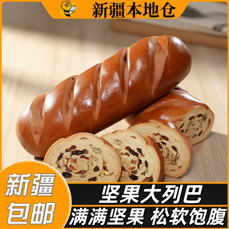 新疆特产核桃坚果仁列巴葡萄干面包欧包早餐切片吐司饱腹粗粮代餐