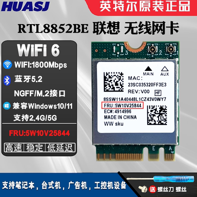 RTL8852BE无线网卡5W10V25844