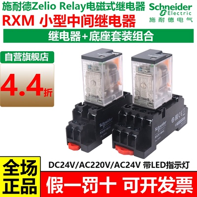 施耐德dc24v5a中间继电器