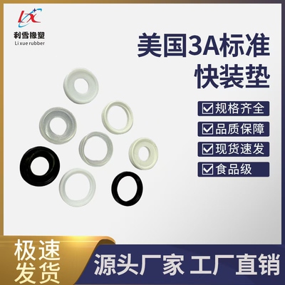 美国3a标准食品级垫圈不锈钢接头