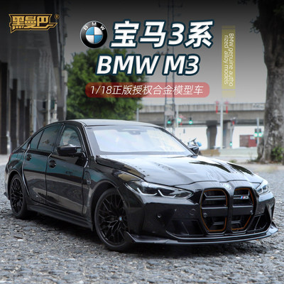 大号118正版BMWM3合金车