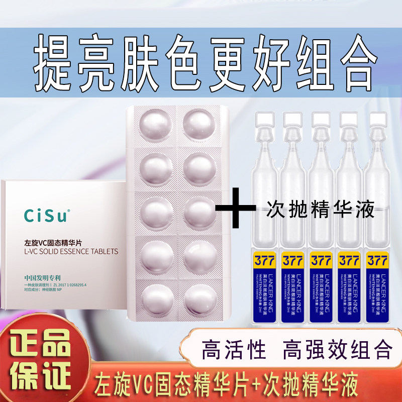 左旋VC固态精华片提亮肤色抗暗沉粉状精华面部精华液次抛精华液