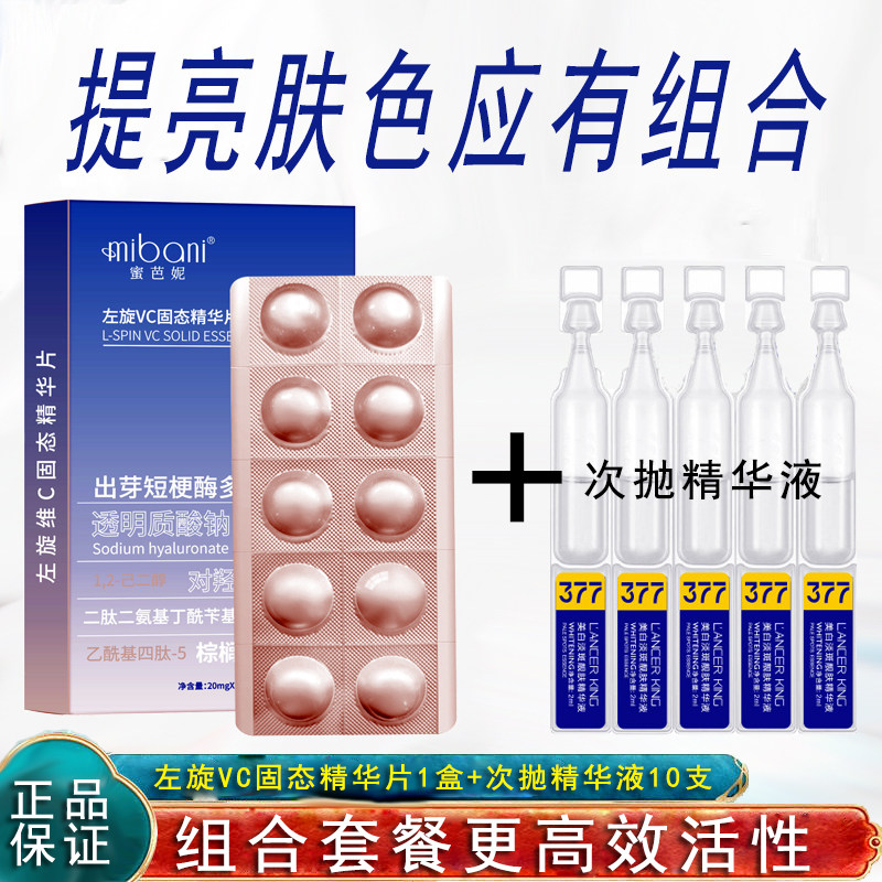 左旋维C固态精华片保湿抗皱组合套装高效活性粉状精华左旋VC修复