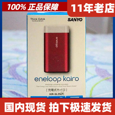 5皇冠日本本土版三洋第4代双面发热暖手宝KIR-SL2S带原装AC充电器