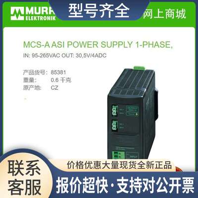 85381  MCS-A ASI POWER SUPPLY 1-PHASE议价