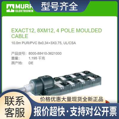 8000-88410-3621000  EXACT12， 8XM12 PUR/PVC 8路4芯 10.0m议价
