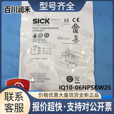 德国IQ10-06NPSKW2S接近开关电感式1055457正品议价