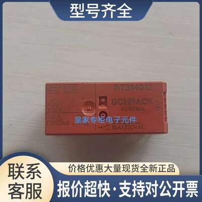 欧地利泰科继电器RT314012 RT33L 012 继电器5V 12V 24V议价