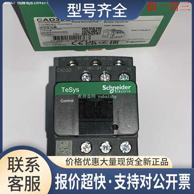 CAD32B7 CAD32D7 CAD32E7 CAD32F7 CAD32FE7 控制继电器议价